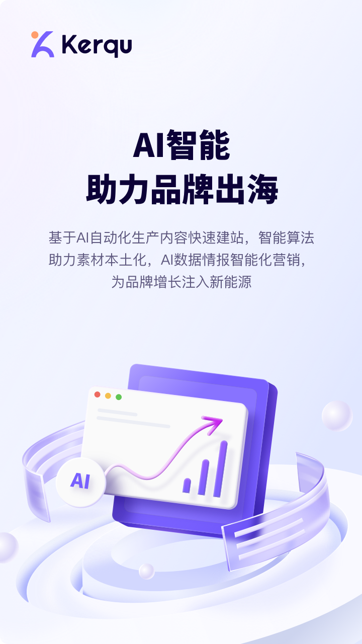 Kerqu.Ai - 跨境电商AI图文生成工具 | 让您的品牌出海变高效